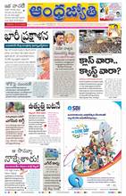 ABN Andhra Jyothy Telugu ePaper | Today's News | ePaper Today