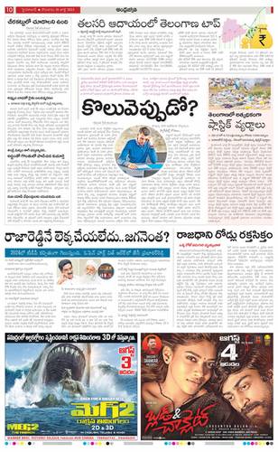 Andhra Jyothy E-edition
