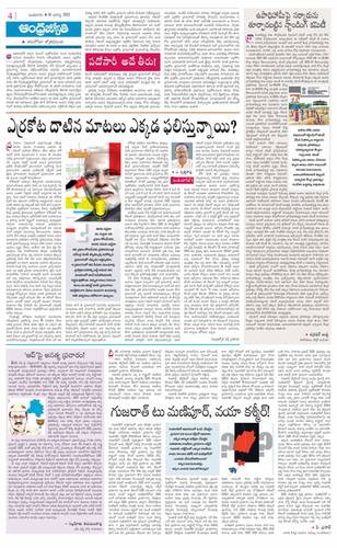 ABN Andhra Jyothy Telugu ePaper | Today's News | ePaper Today