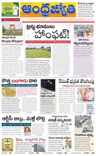 Andhra Jyothi Telugu News Paper