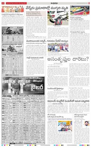 ABN Andhra Jyothy Telugu ePaper | Today's News | ePaper Today