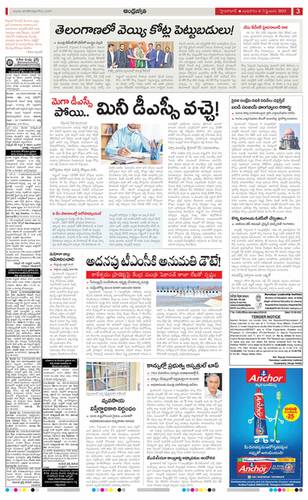 ABN Andhra Jyothy Telugu ePaper | Today's News | ePaper Today