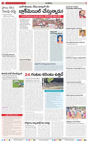 ABN Andhra Jyothy Telugu ePaper | Today's News | ePaper Today