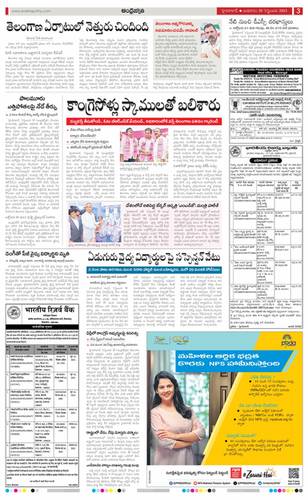 ABN Andhra Jyothy Telugu ePaper | Today's News | ePaper Today