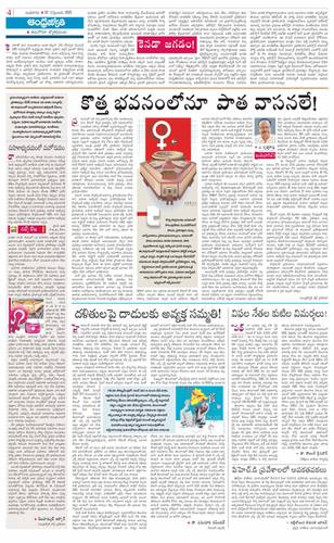ABN Andhra Jyothy Telugu ePaper | Today's News | ePaper Today