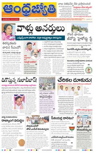 ABN Andhra Jyothy Telugu ePaper | Today's News | ePaper Today