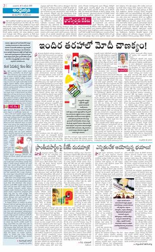 ABN Andhra Jyothy Telugu ePaper | Today's News | ePaper Today