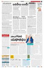 ABN Andhra Jyothy Telugu ePaper | Today's News | ePaper Today