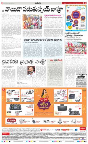 ABN Andhra Jyothy Telugu ePaper | Today's News | ePaper Today