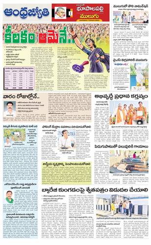 ABN Andhra Jyothy Telugu ePaper | Today's News | ePaper Today