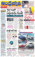 ABN Andhra Jyothy Telugu ePaper | Today's News | ePaper Today