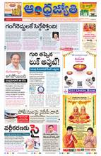 ABN Andhra Jyothy Telugu ePaper | Today's News | ePaper Today