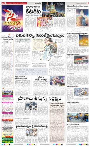 ABN Andhra Jyothy Telugu ePaper | Today's News | ePaper Today