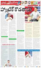 ABN Andhra Jyothy Telugu ePaper | Today's News | ePaper Today