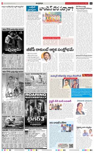 ABN Andhra Jyothy Telugu ePaper | Today's News | ePaper Today