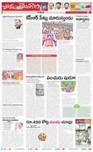 ABN Andhra Jyothy Telugu ePaper | Today's News | ePaper Today