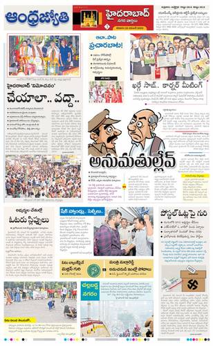 ABN Andhra Jyothy Telugu ePaper | Today's News | ePaper Today