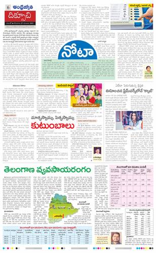 ABN Andhra Jyothy Telugu ePaper | Today's News | ePaper Today
