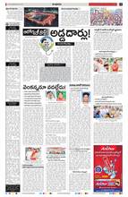 ABN Andhra Jyothy Telugu ePaper | Today's News | ePaper Today