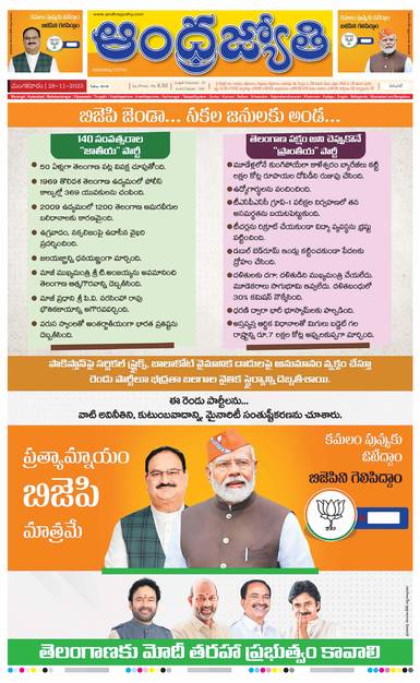 ABN Andhra Jyothy Telugu ePaper | Today's News | ePaper Today