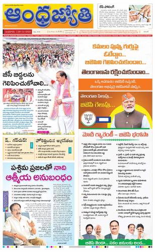ABN Andhra Jyothy Telugu ePaper | Today's News | ePaper Today