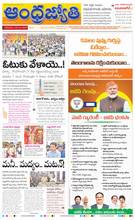 ABN Andhra Jyothy Telugu ePaper | Today's News | ePaper Today