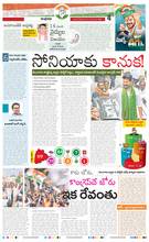 ABN Andhra Jyothy Telugu ePaper | Today's News | ePaper Today