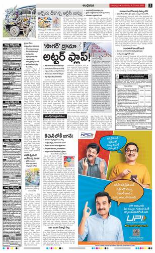 ABN Andhra Jyothy Telugu ePaper | Today's News | ePaper Today