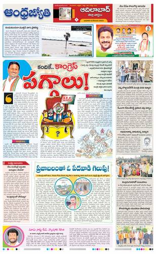 ABN Andhra Jyothy Telugu ePaper | Today's News | ePaper Today