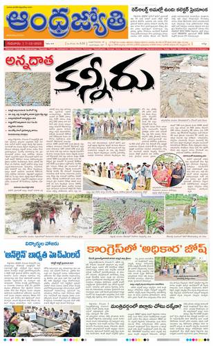 ABN Andhra Jyothy Telugu ePaper | Today's News | ePaper Today