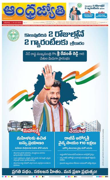 ABN Andhra Jyothy Telugu ePaper | Today's News | ePaper Today