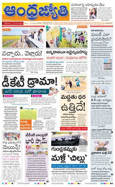 ABN Andhra Jyothy Telugu ePaper | Today's News | ePaper Today