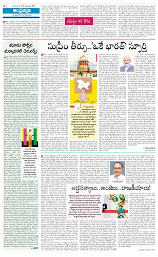 ABN Andhra Jyothy Telugu ePaper | Today's News | ePaper Today