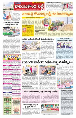 ABN Andhra Jyothy Telugu ePaper | Today's News | ePaper Today