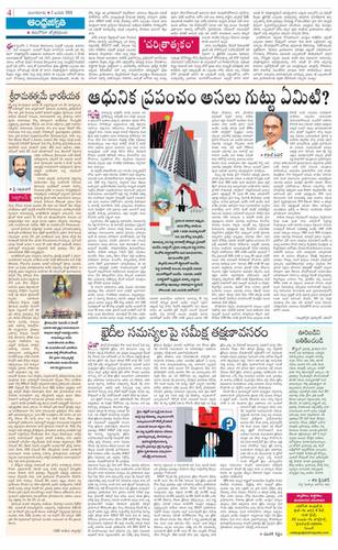 ABN Andhra Jyothy Telugu ePaper | Today's News | ePaper Today