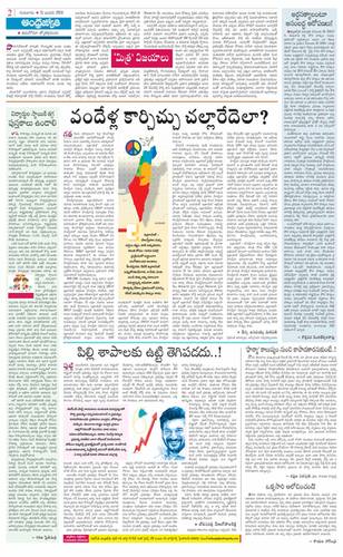 ABN Andhra Jyothy Telugu ePaper | Today's News | ePaper Today