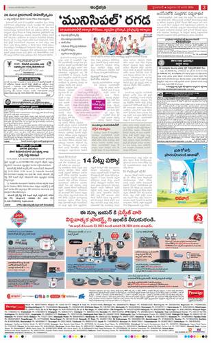 ABN Andhra Jyothy Telugu ePaper | Today's News | ePaper Today
