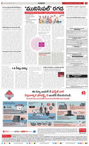 ABN Andhra Jyothy Telugu ePaper | Today's News | ePaper Today