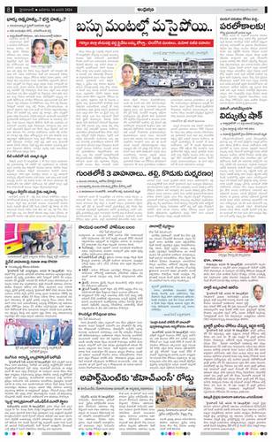 ABN Andhra Jyothy Telugu ePaper | Today's News | ePaper Today