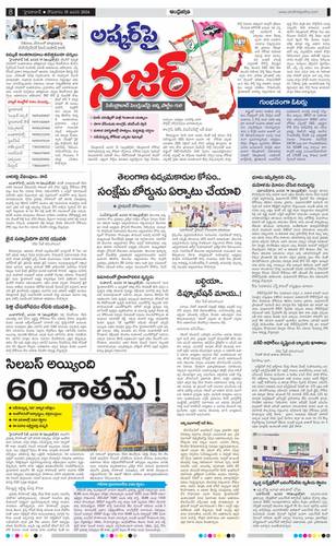 ABN Andhra Jyothy Telugu ePaper | Today's News | ePaper Today