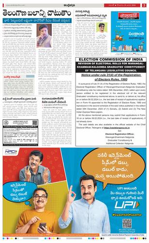 ABN Andhra Jyothy Telugu ePaper | Today's News | ePaper Today