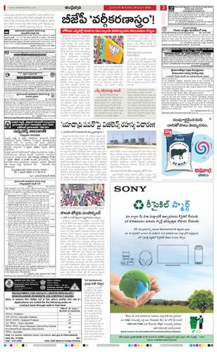 ABN Andhra Jyothy Telugu ePaper | Today's News | ePaper Today