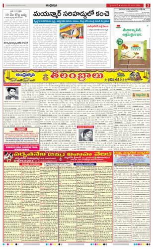 ABN Andhra Jyothy Telugu ePaper | Today's News | ePaper Today