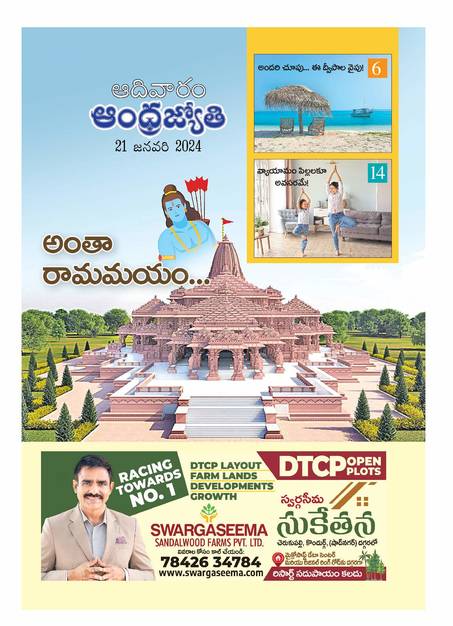 ABN Andhra Jyothy Telugu ePaper | Today's News | ePaper Today