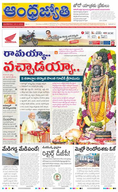 ABN Andhra Jyothy Telugu ePaper | Today's News | ePaper Today